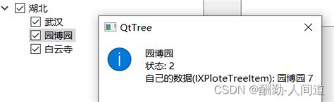 Qt 简单写一个treeview控制图层如何编写一个qtreeview模块 Csdn博客