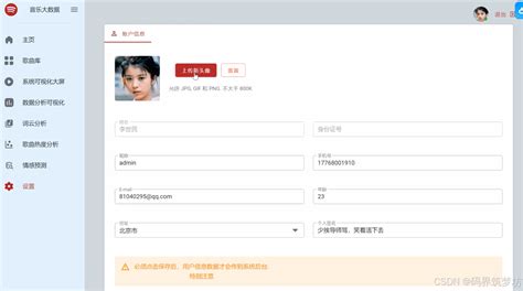 67 基于python的音乐网站数据分析与可视化推荐系统音乐数据分析与推荐系统 Csdn博客