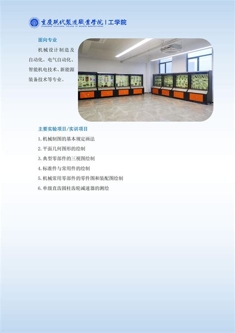 机械制图与测绘实训室 实训场所 技能实训 工学院