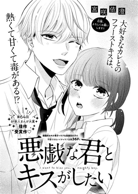 Itazura Na Kimi To Kiss Ga Shitai Manga Anime Planet