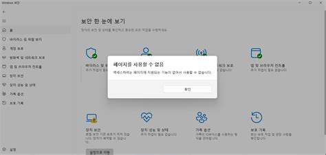윈도우 11 보안 코어격리 페이지를 사용 할 수 없습니다 Microsoft 커뮤니티