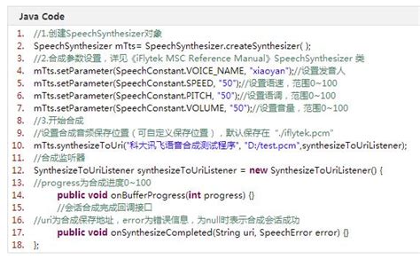 java语音程序开发用户指南 csdn博客
