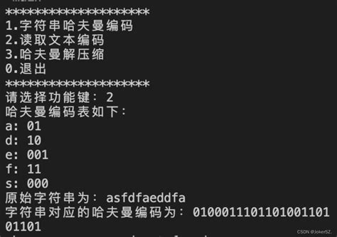 【数据结构与算法】哈夫曼编码实现文本压缩和解压缩 5文件压缩与解压缩利用哈夫曼编码 实现文件的压缩和解压缩。对于给定的一组字 csdn博客