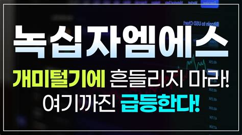 녹십자엠에스 급등합니다 테마주 급등주 주식추천 추천주 코로나관련주 진단키트관련주 엠폭스관련주 주가 주가전망 목표가 박프로