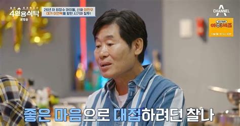 이연복 30년된 모임서 주먹다툼2차 쏘겠다 했더니 질투 그 후 절연