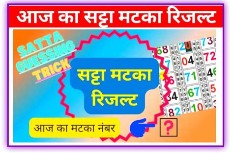 आज का सट्टा मटका रिजल्ट Aaj Ka Satta Matka Result Technology Krish