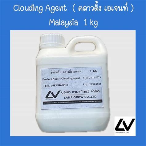 Clouding Agent คราวดิ้ง เอเจนท์ 1 Kg Th
