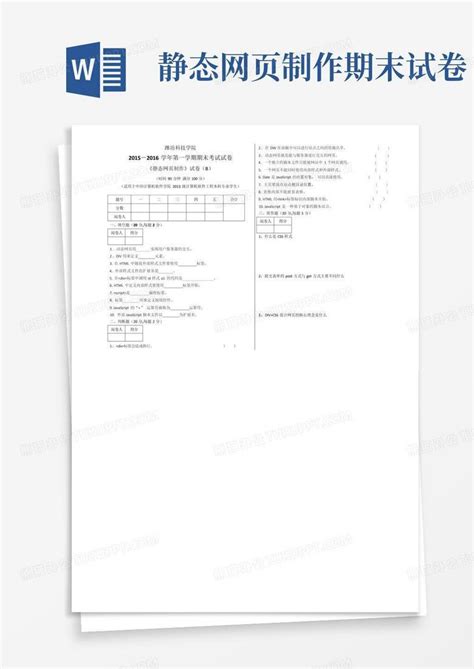 静态网页制作期末试卷word模板下载编号lgdvzjrg熊猫办公