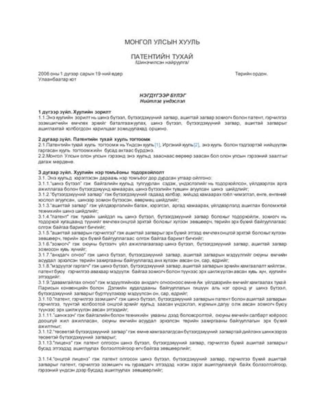 утасны жагсаалт Pdf