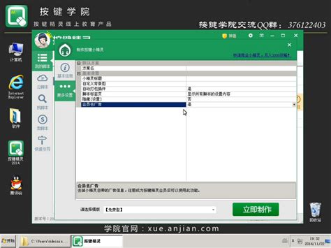 按键精灵2014官方教学视频