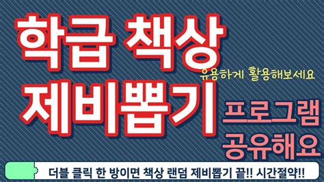 학급 좌석 랜덤 제비뽑기 프로그램 엑셀 randbetween 함수 youtube