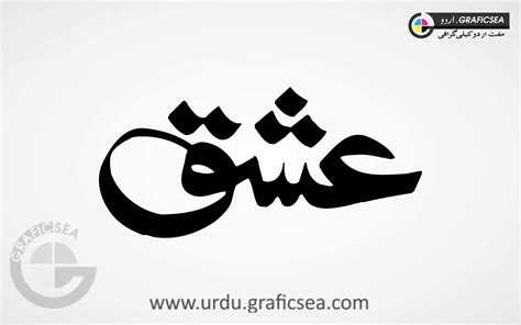 Ishaq Bold Style Word Urdu Calligraphy Free Download Calligraphy Artist