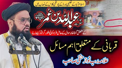 Jumma Bayan Allama Rab Nawaz Hanfi Shb 7 June 2024 Markaz Karachi