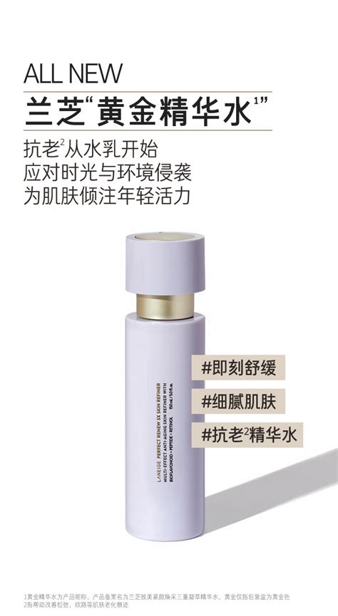 兰芝 护肤 黄金精华水 兰芝 Laneige
