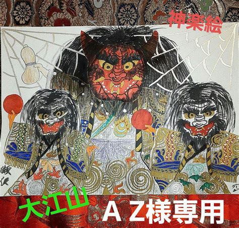 【オーダー品】大江山 酒呑童子 子供の絵 アート メルカリ
