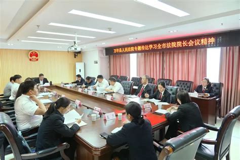 万年法院召开会议专题传达学习全市法院院长会议精神澎湃号·政务澎湃新闻 The Paper