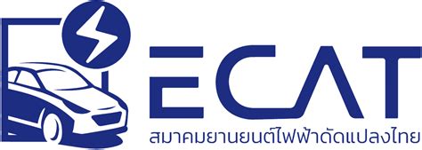 Ecat สมาคมยานยนต์ไฟฟ้าดัดแปลงไทย Electric Vehicle Conversion