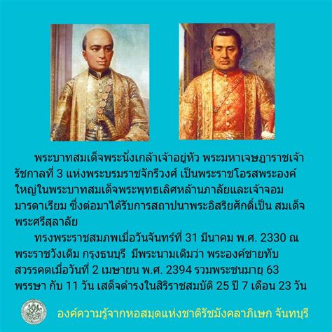 กรมศิลปากร หอสมุดแห่งชาติรัชมังคลาภิเษก จันทบุรี