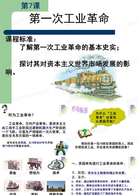 第一次工业革命ppt模板下载 编号lorrmnoo 熊猫办公