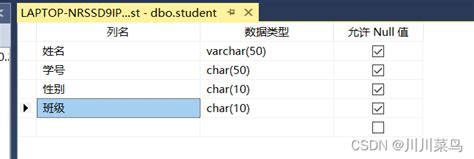Sqlsever2019：数据表的创建和修改sql2019新建表在哪 Csdn博客