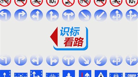 识标看路——靠右侧车道行驶标志北京时间