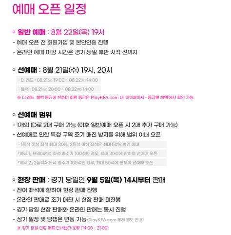 2026 북중미 월드컵 3차 예선 대한민국 Vs 팔레스타인전 예매 성공 방법