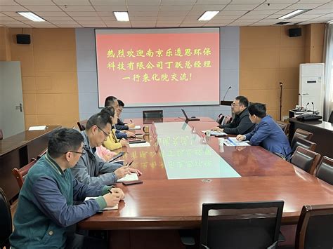南京乐透思来化院开展对接交流 化学化工学院