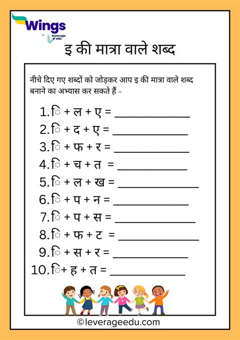 Chhoti Ee Matra Wale Shabd इ की मात्रा वाले शब्द वाक्य चित्र और वर्कशीट