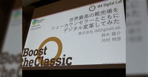 デブサミ2020【14 A 6】世界最高の靴売場をシューカウンセラーとともにデジタル変革してみた Devsumia Devsumi 3ページ目 Togetter トゥギャッター