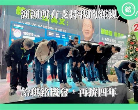 🎉恭喜！民進黨「吳琪銘」當選：新北市第十選區立法委員！（連任三屆）感謝所有土城、三峽鄉親用選票再支持我一次，一步一腳印實踐我的政見，很謝謝大家