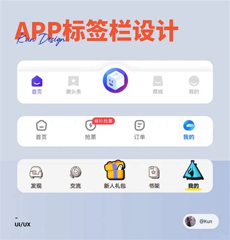设计灵感分享 App标签栏设计