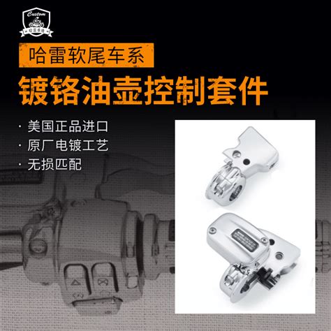 哈雷软尾车系改装镀铬控制件镀铬油壶肥仔 突破 路威 豪雅等 虎窝淘