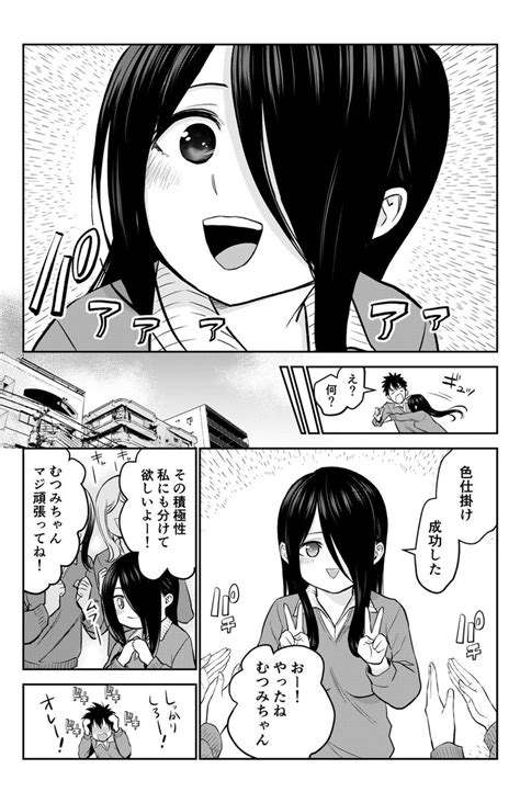 「内気な幼馴染の裏の顔 」三簾真也「幼ラブ」毎週火曜0時からの漫画