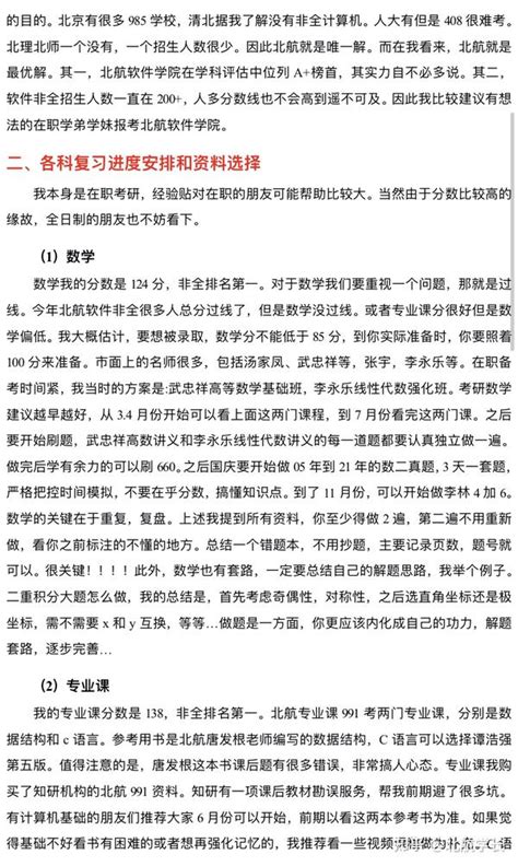 2022年北航软件学院非全日制392分初试第一名汪州学长经验分享 知乎