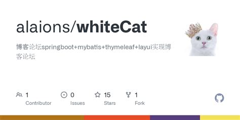 GitHub alaions whiteCat 博客论坛springboot mybatis thymeleaf layui实现博客论坛