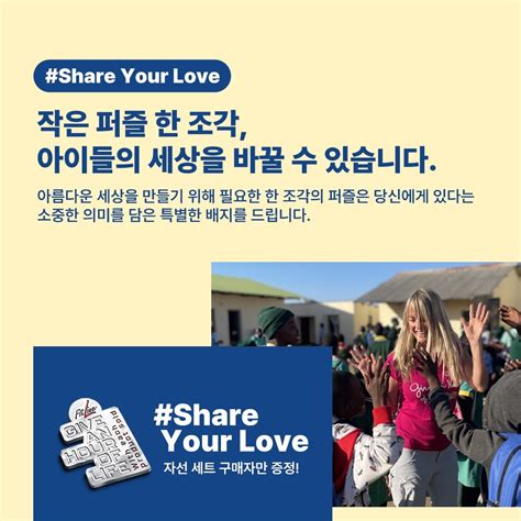 🇰🇷피엠인터내셔널코리아ㅣpm International Korea 아름다운 세상을 위한 작은 퍼즐 당신의 한 조각이 아이들의 세상을 바꿀 수 있습니다🫶🌎 한정판 배지