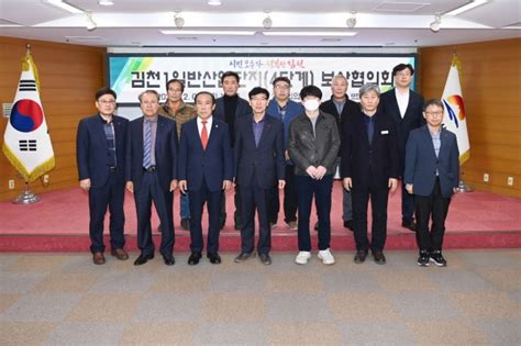 김천 1 일반산업단지4단계 조성 사업 보상협의회 개최