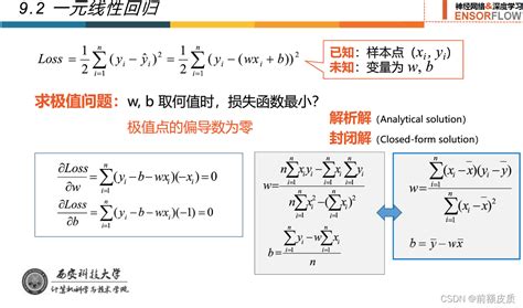 Tensorflow学习记录（二） 回归 Csdn博客