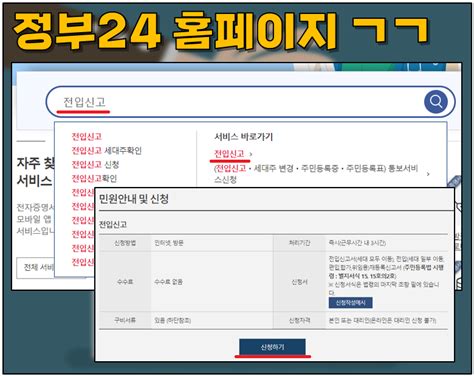 인터넷 전입신고 하는법 전세계약 확정일자 받는 법 특약도 꼭 넣으세요 네이버 블로그