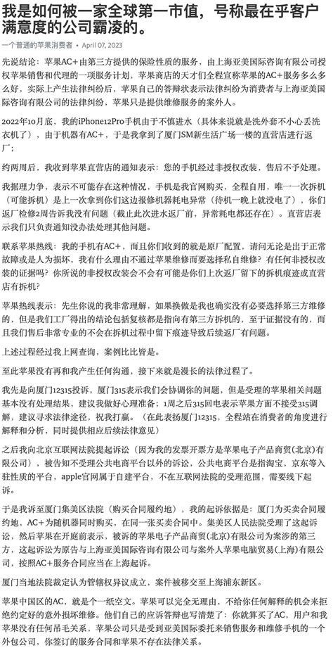 苹果 Ac 事件汇总：关于我是如何被一家全球第一市值，号称最在乎客户满意度的公司霸凌的 V2ex