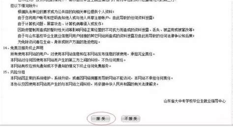 山东高校毕业生就业信息（省内院校毕业生）网注册指南 德州职业技术学院就业信息网