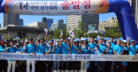 포토 바르게살기운동중앙협의회 제1회 나라사랑 실천 국민 걷기대회 개최
