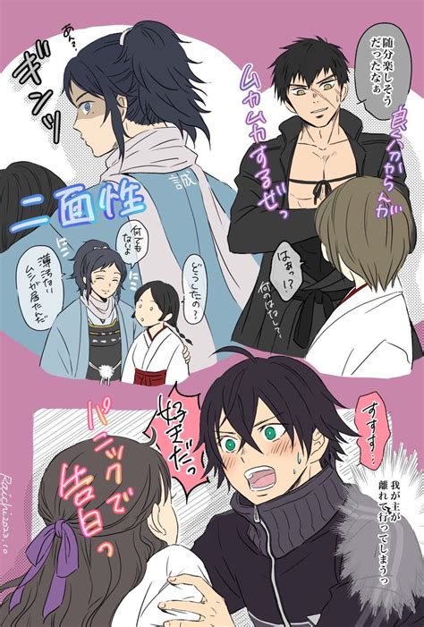 「男児審神者と刀剣男士① ※再掲 」らいちlv25の漫画
