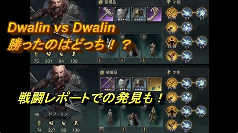 【lotr】037 S3 戦闘 ドワーリン Vs ドワーリンを分析する！【ロード・オブ・ザ・リング 戦いの幕開け アプリ】 Youtube