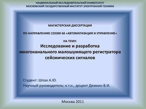 Исследование и разработка многоканального малошумящего регистратора