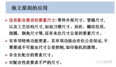 Gdandt最详细的公差原则讲解（包括独立，包容，最大实体和最小实体原则）内容