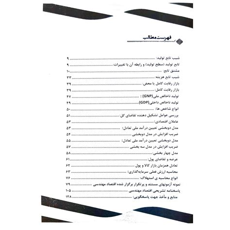 کتاب استخدامی اقتصاد مهندسی اپرناک سامان سنجش آوا کتاب