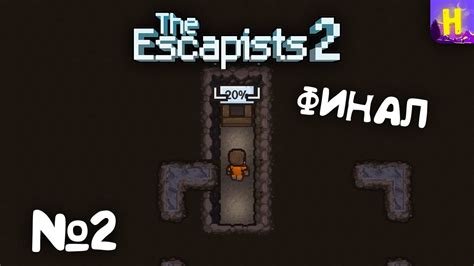 ФИНАЛ. №2. The Escapists 2 прохождение (зе ескепитс 2) - YouTube