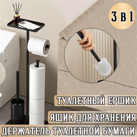 Напольный держатель для туалетной бумаги с ершиком и держателем