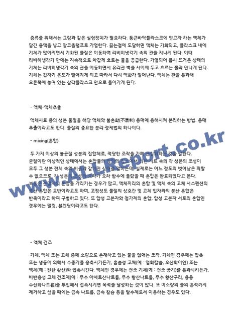 건국대학교 유기화학실험 6cyclohexanol의 탈수반응 예비물리화학실험과제